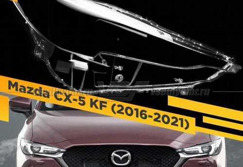 Стекло для фары Mazda CX-5 KF (2016-2021) Правое