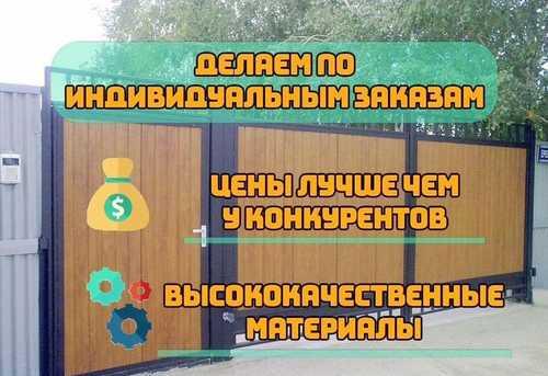 Ворота металлические, навесы