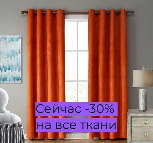 Шторы на заказ Adamanta. Приедем с каталогами на д
