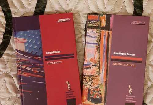 Книги серии коллекция мировой литературы