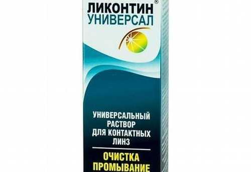 Ликонтин универсал раствор д/конт линз 240мл