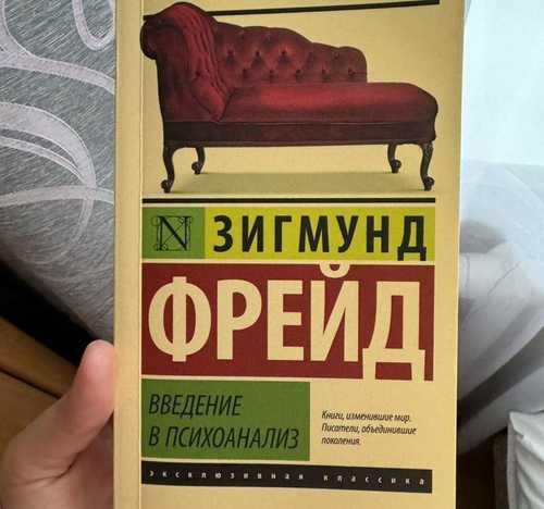 Книга введение в психоанализ