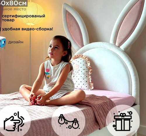 Детсая кровать диван кролик ушками кроватка