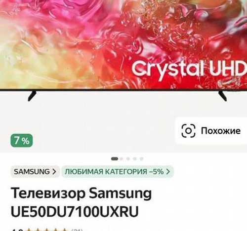 Телевизор Samsung UE50DU7100uxru