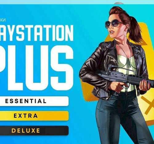 Подписка PS Plus