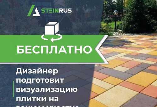 Тротуарная плитка Steinrus