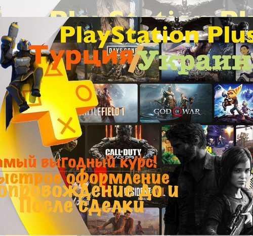 Ps plus/ea play, Украина Турция. Подписки, игры