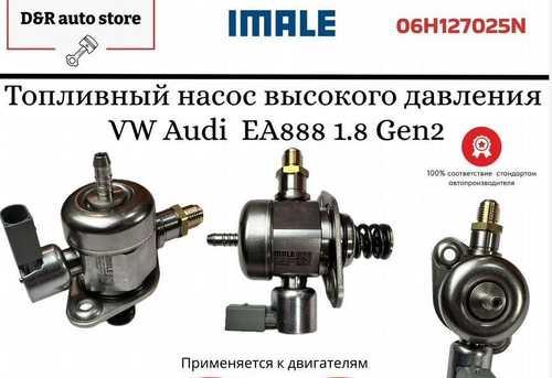 Тнвд EA888 1.8L Gen2 VW Audi 06H127025N