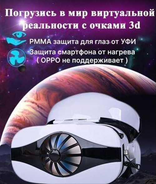 Очки виртуальной реальности vr