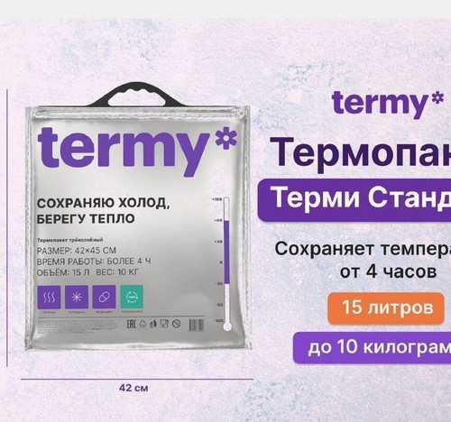 Термопакет Терми Стандарт