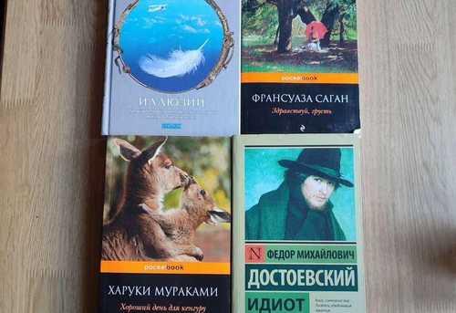 Книги Бах, Мураками, Саган, Достоевский