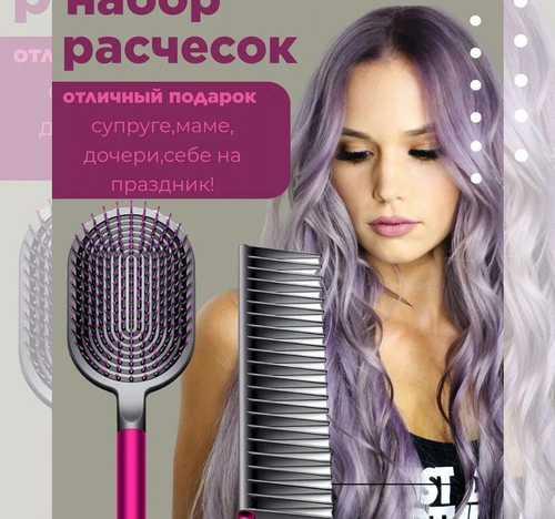 Набор расчесок dyson 2 шт