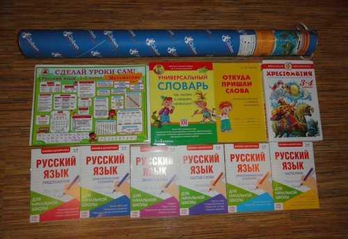Новые Пособия-книги-помогашки для нач.школы
