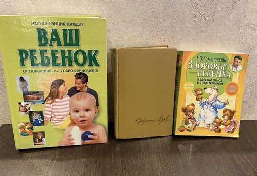 Книги для беременных Комаровский, Кар