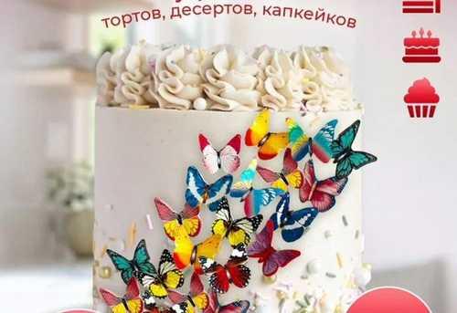 Бабочки для торта вафельные