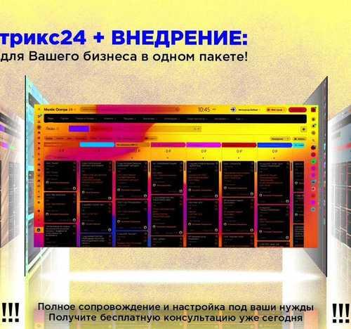 Битрикс24: Подписка и поддержка при внедрении