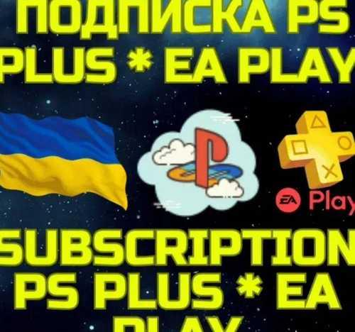 Подписка Ps Plus (украина/турция)