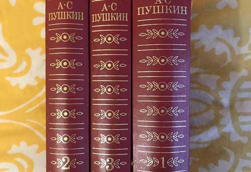 Собрание сочинений А.С. Пушкина в 3 томах