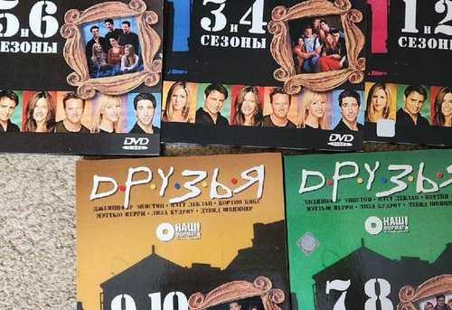 Dvd диски Друзья 1-8 сезон