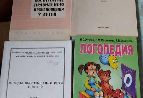 Книги по логопедии 3