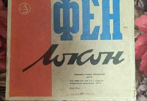 Фен Локон настольный