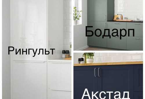 Рингульт / бодарп / акстад IKEA новый