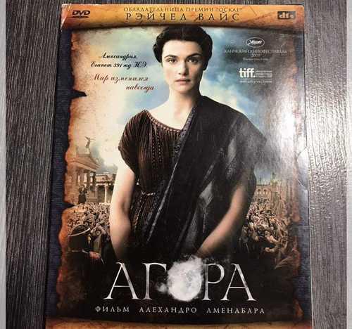 DVD фильм Агора