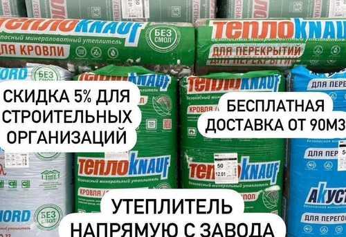 Утеплитель Knauf