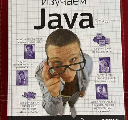 Книга Изучаем Java Сьерра Кэти, Бэйтс Берт