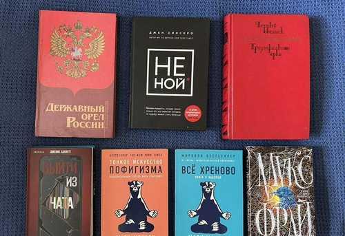 Книги Ремарк Фрай Халлетт