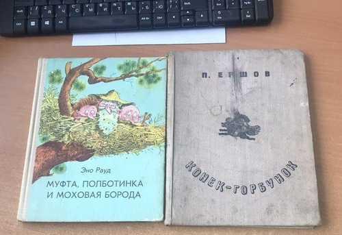 Старые детские книги