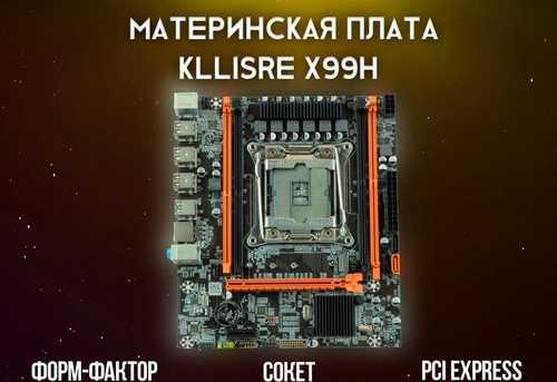 Материнская плата kllisre X99H