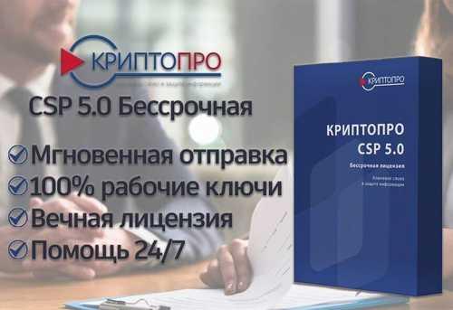 Криптопро CSP 5.0.12997 Лицензия