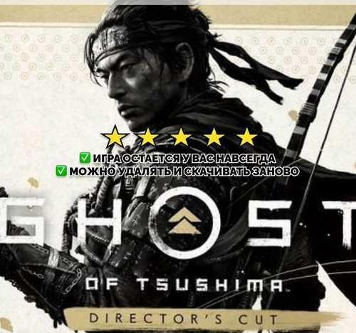 Ghost of Tsushima 2 Ps4/Ps5