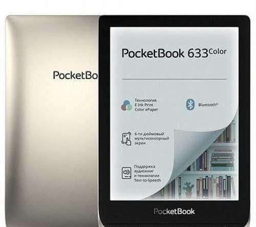 PocketBook 633 Color серебристый (PB633-N-RU)
