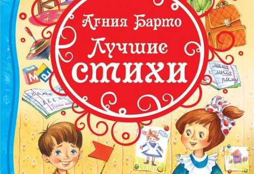 Книга 23684 Барто А. Лучшие стихи (влс)