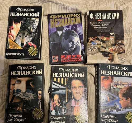 Фридрих Незнанский