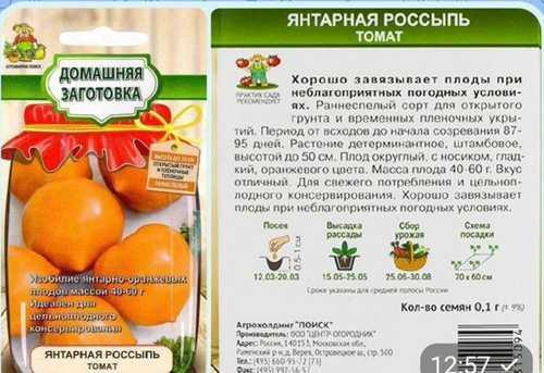 Рассада томатов "Янтарная россыпь"