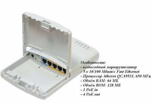 MikroTik 5port outdoor RB750P-PBR2