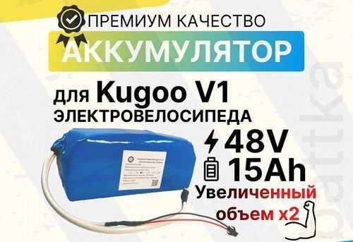 Аккумулятор kugoo v1 48v 15Ah