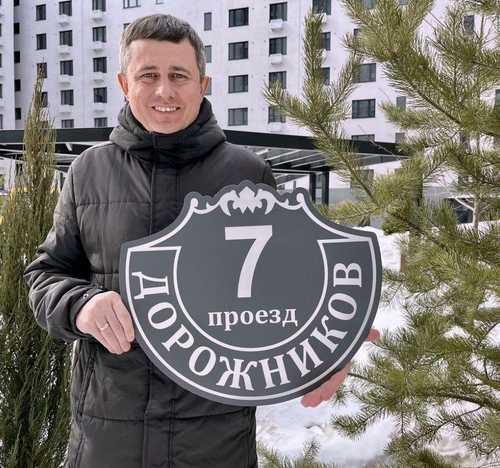 Адресная табличка заказать