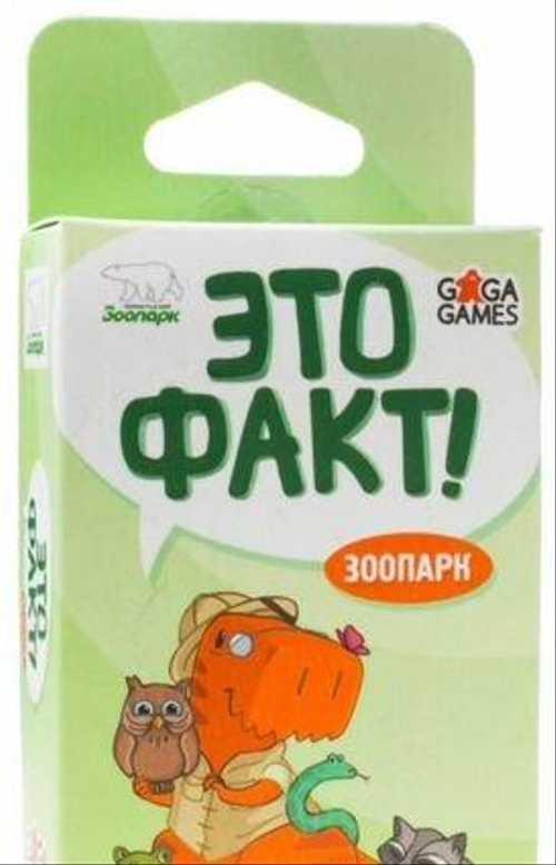 Настольная игра Это Факт Зоопарк