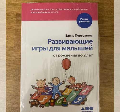 Новая книга развивающие игры для малышей