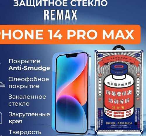 Защитное стекло на iPhone 14 pro max