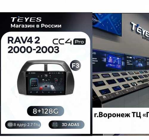 Магнитола Toyota RAV4 00-03 Teyes CC4 Pro 8/128