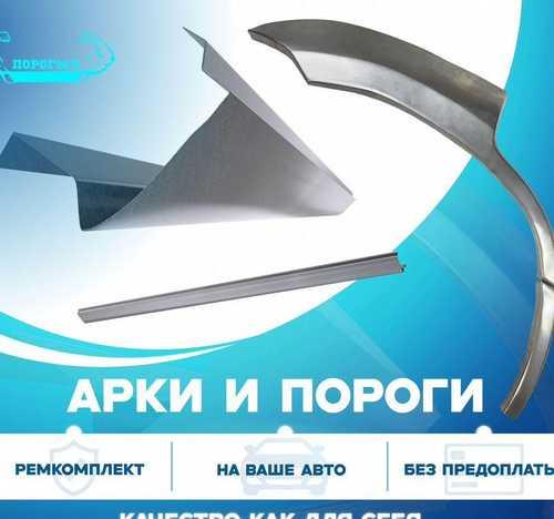 Пороги и арки Hyundai Starex H100 Обнинск