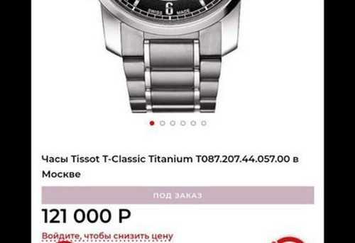 Часы Tissot T-Classic Titanium женские механически