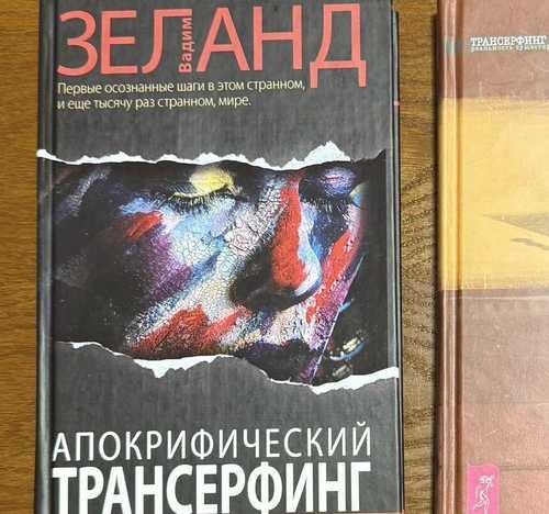 Книги Вадима Зеланда