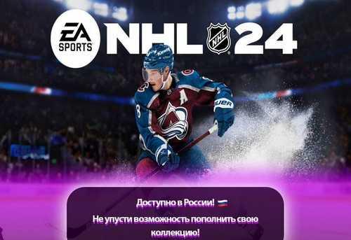 NHL 24 для PS5/PS4