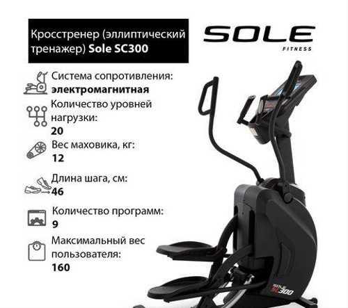 Гибридный тренажер 2 в 1 Sole Fitness SC300